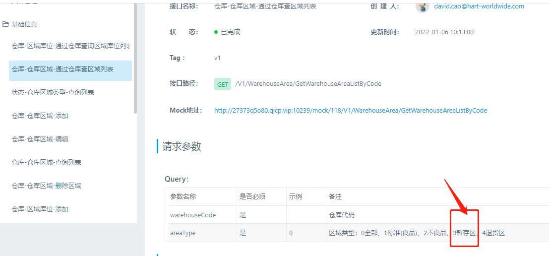 Bug 1169 【仓储管理 入库】选择入库区域时，区域只能加载选择暂存区且正常状态下的区域。 物流管理系统 禅道